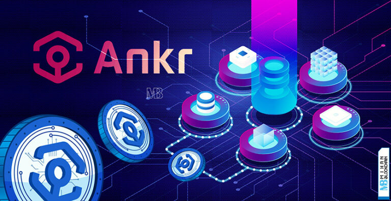 پلتفرم انکر چیست؟ معرفی پروتکل Ankr و توکن ANKR - میهن بلاکچین