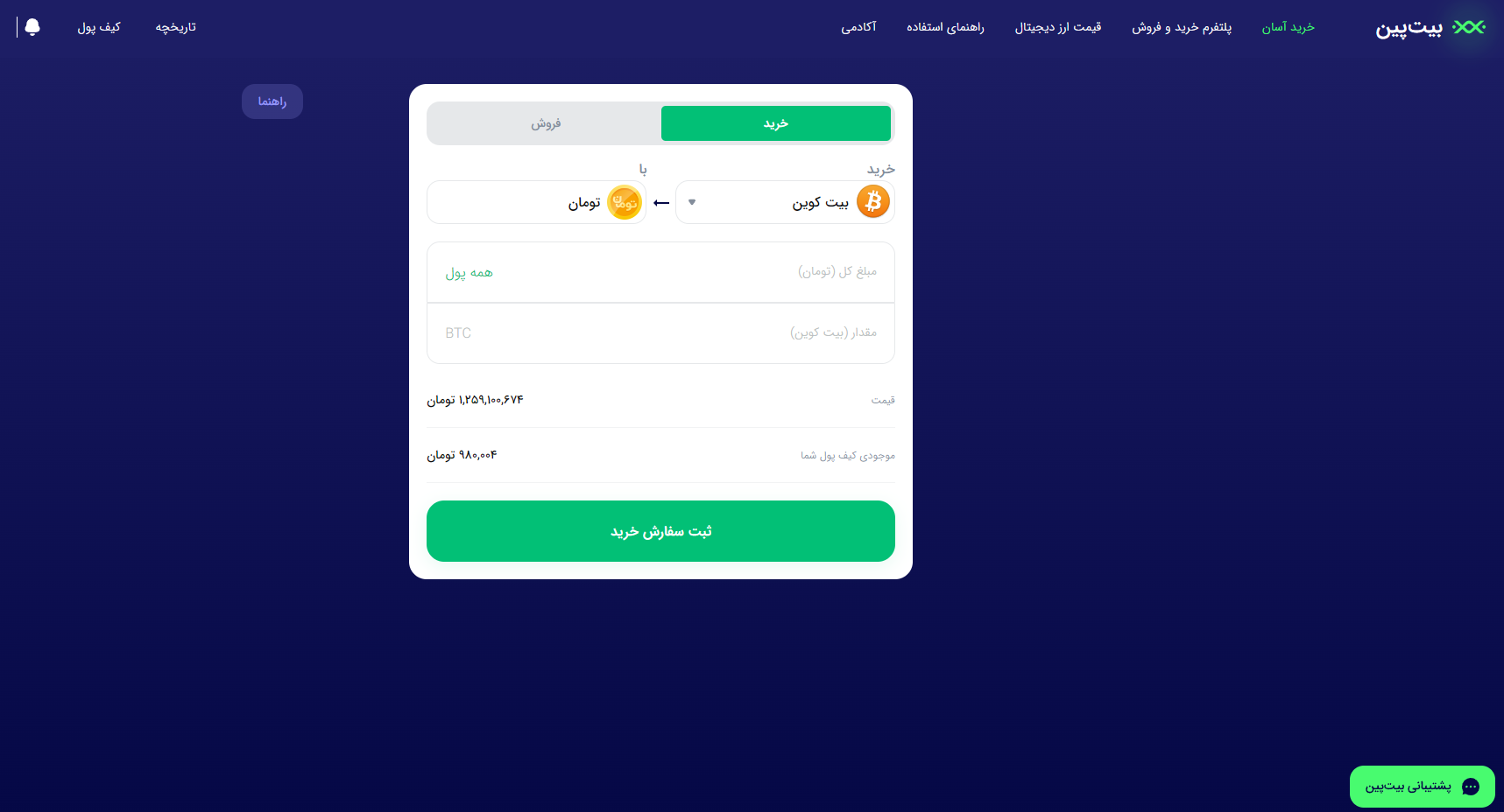 آموزش کار با صرافی بیت پین؛ ایردراپ اسفند ماه Bitpin را از دست ندهید - میهن بلاکچین